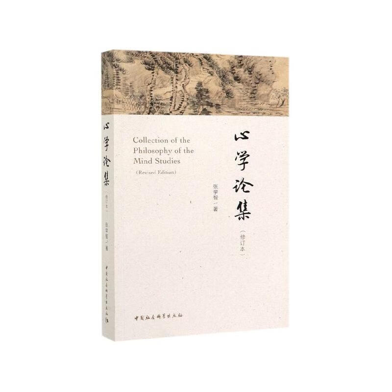 心学论集