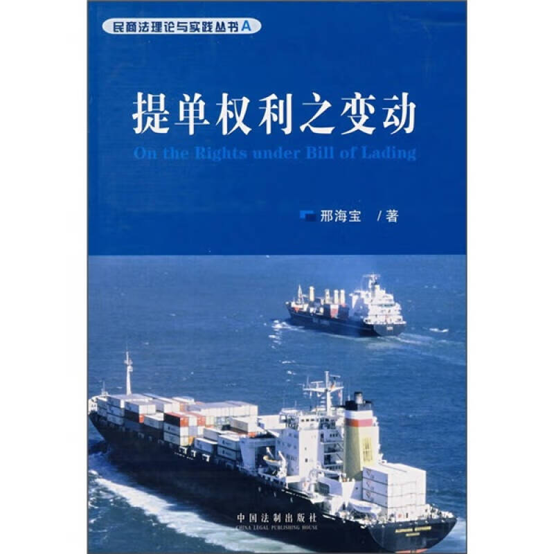 提单权利之变动【好书】