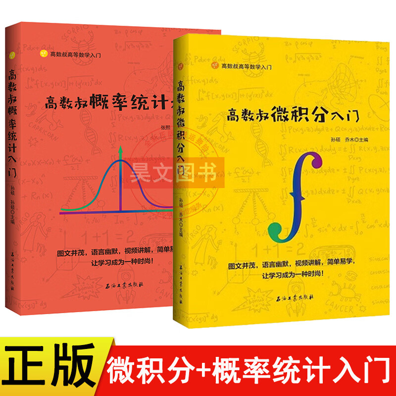 共3本高数叔微积分入门概率统计入门高数叔线性代数入门数学入门教材教程辅导高数入门考研书籍高数叔线 高数叔概率统计入门+高数叔微积分入门