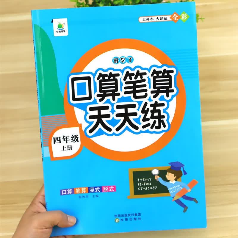 2022新版 四年级口算天天练下册人教版数学计算题强化训练小学生4下同步练习册横式竖式心算速算口算题卡数学练习题计算题专项训练 口算笔算【四年级上册】