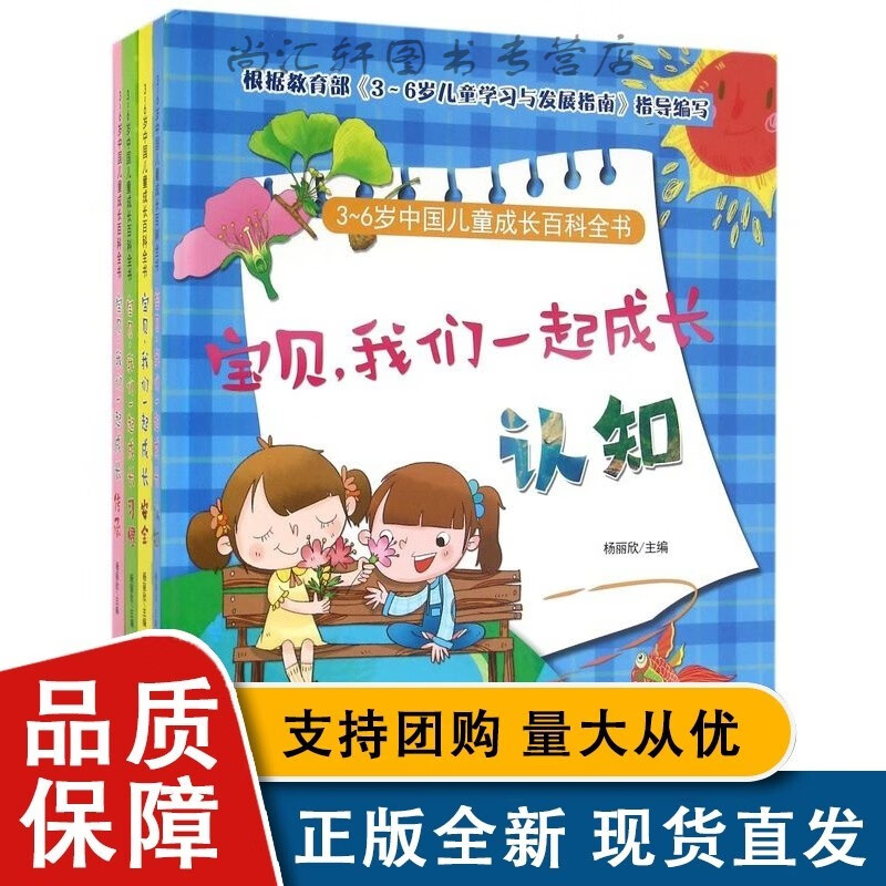 3-6岁中国儿童成长百科全书(共4册)(精)