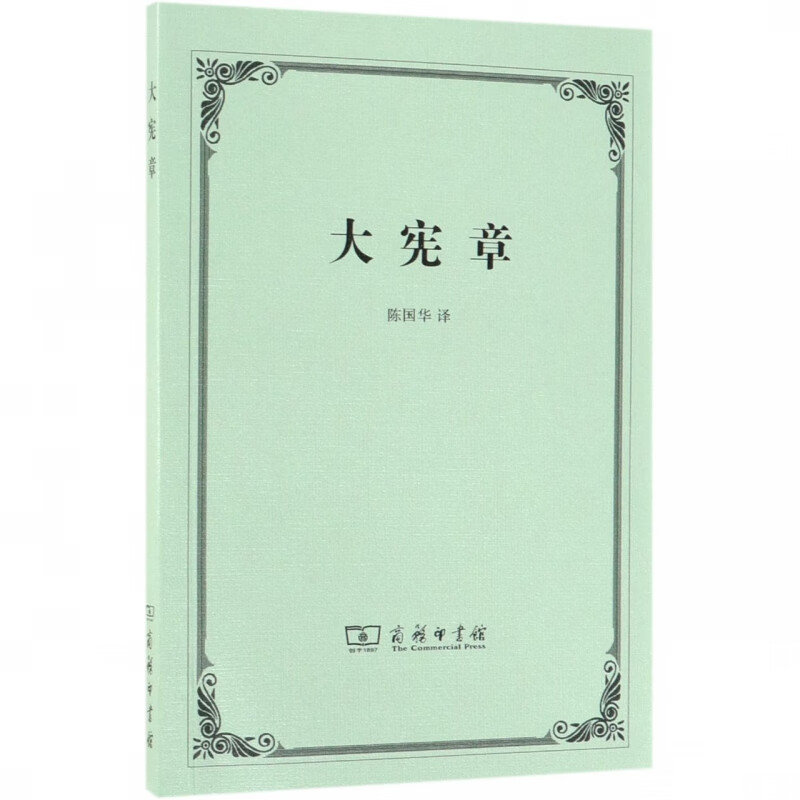 大宪章