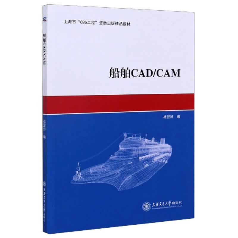 船舶CAD\CAM