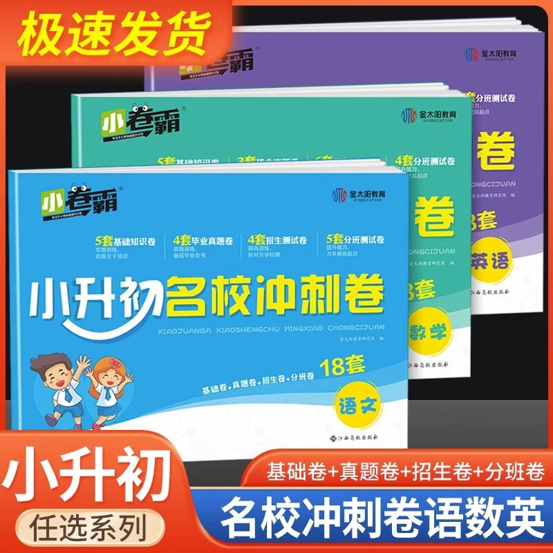 小升初真题卷2023人教版语文数学英语小升初必刷题真题卷人教版小学升初中总复习6六年级上册下册小升初模拟试卷测试卷全套 小升初冲刺卷 语文数学英语3本套装