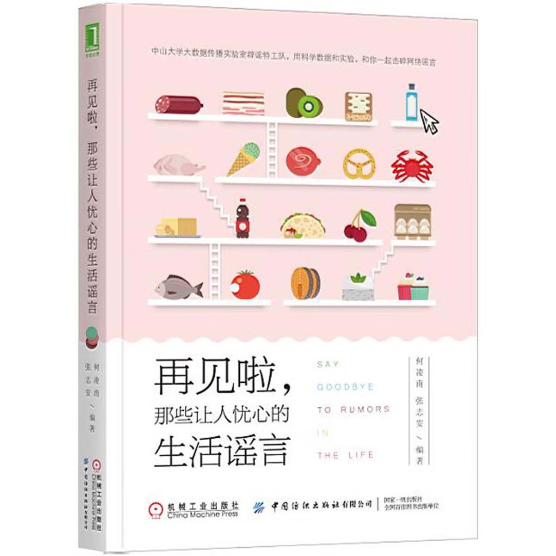 樊登推荐： 再见生活谣言