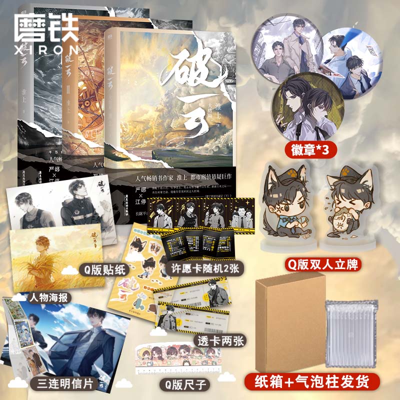 【全3册】破云1+破云2+破云大结局 飞机盒发货