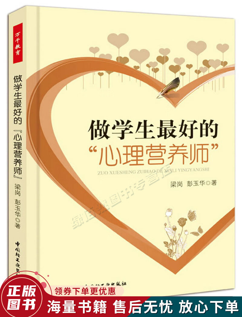 做学生的“心理营养师”