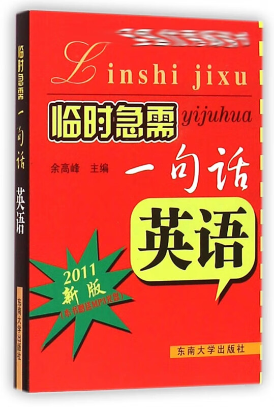 英语/临时急需一句话