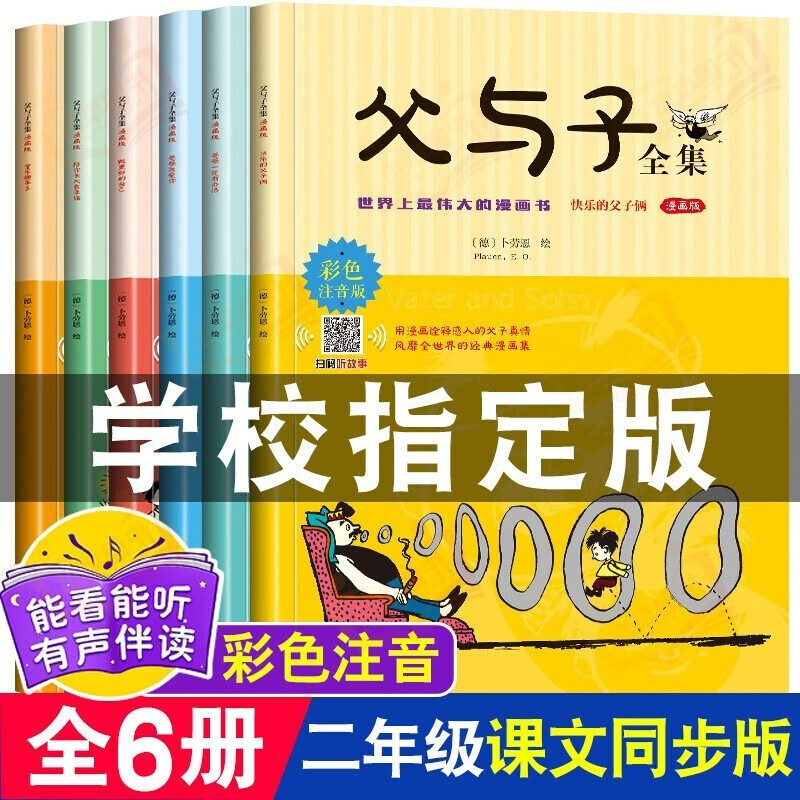 父与子全集6册彩图注音有声伴读永远的珍藏百年经典儿童彩绘本漫画故事搞笑幽默经典卡通故事书睡前亲子读物