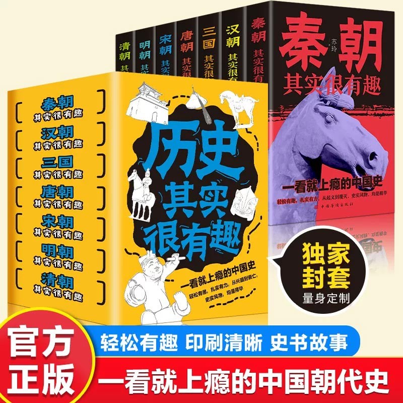 历史其实很有趣全套共7册 中国历史超好看通史类书籍史书青少年版初中生高中生必读历史名著课外书籍