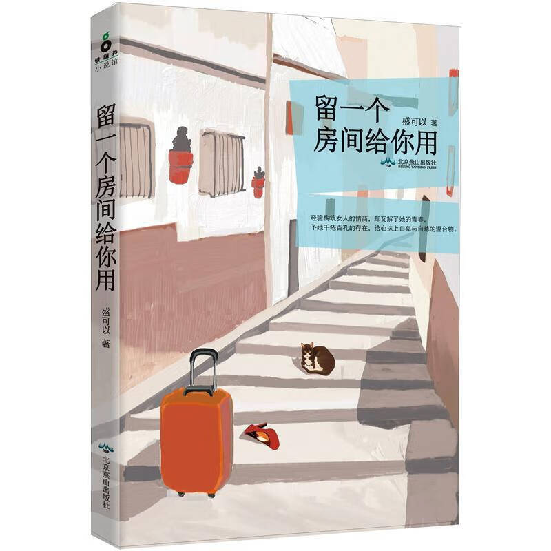 留一个房间给你用【好书】