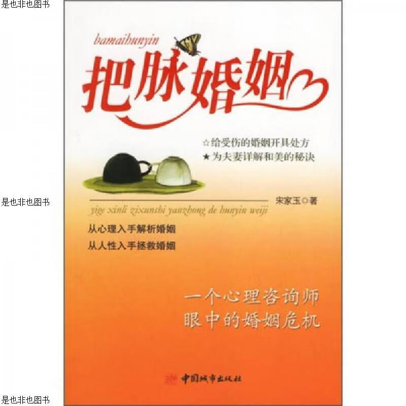 把脉婚姻