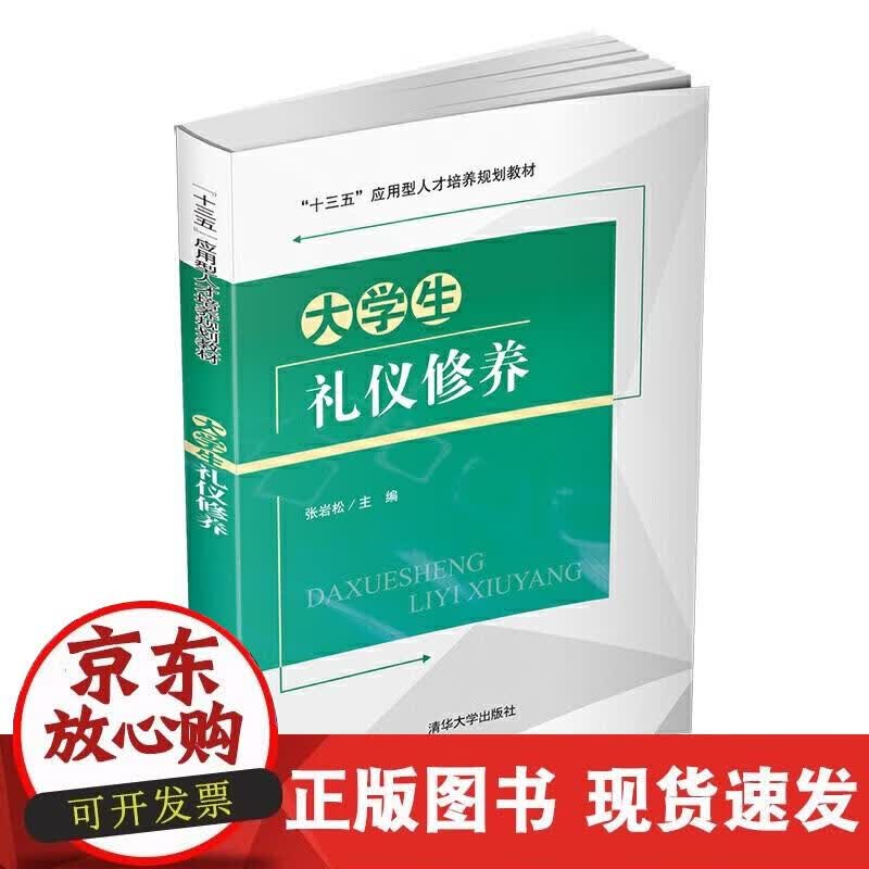 【现货】大礼仪修养