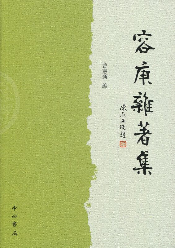 容庚杂著集【现货】