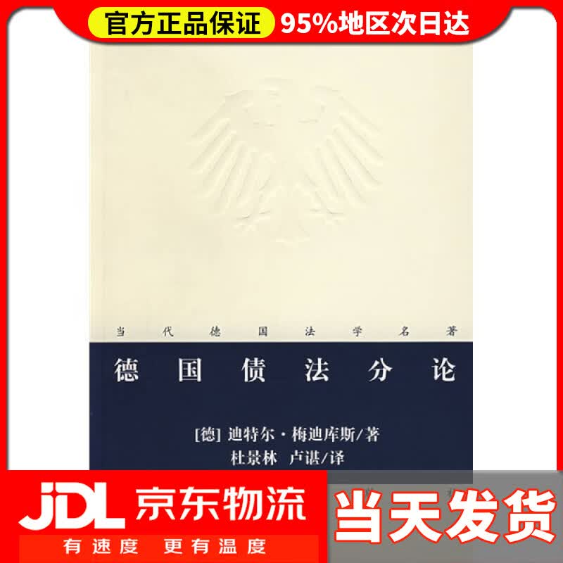 德国债法分论