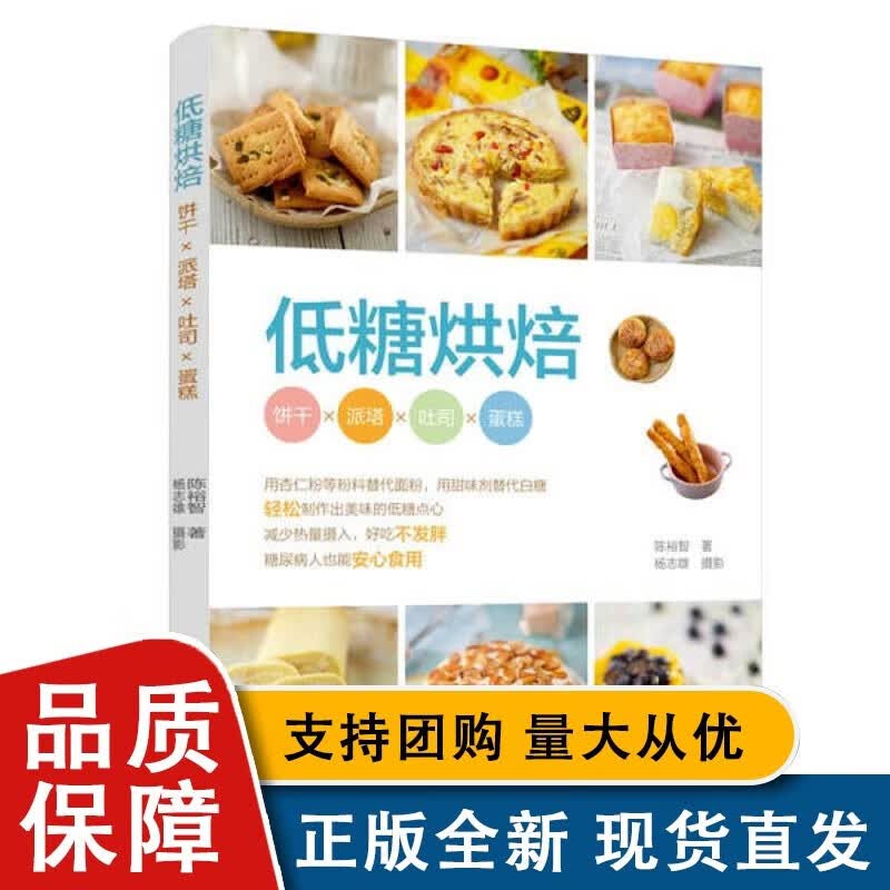京联低糖烘焙书籍