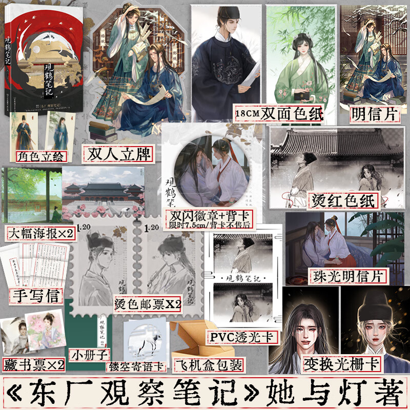观鹤笔记 她与灯著 原名 东厂观察笔记，朕和她同作者 古言小说实体书 新视角 观鹤笔记