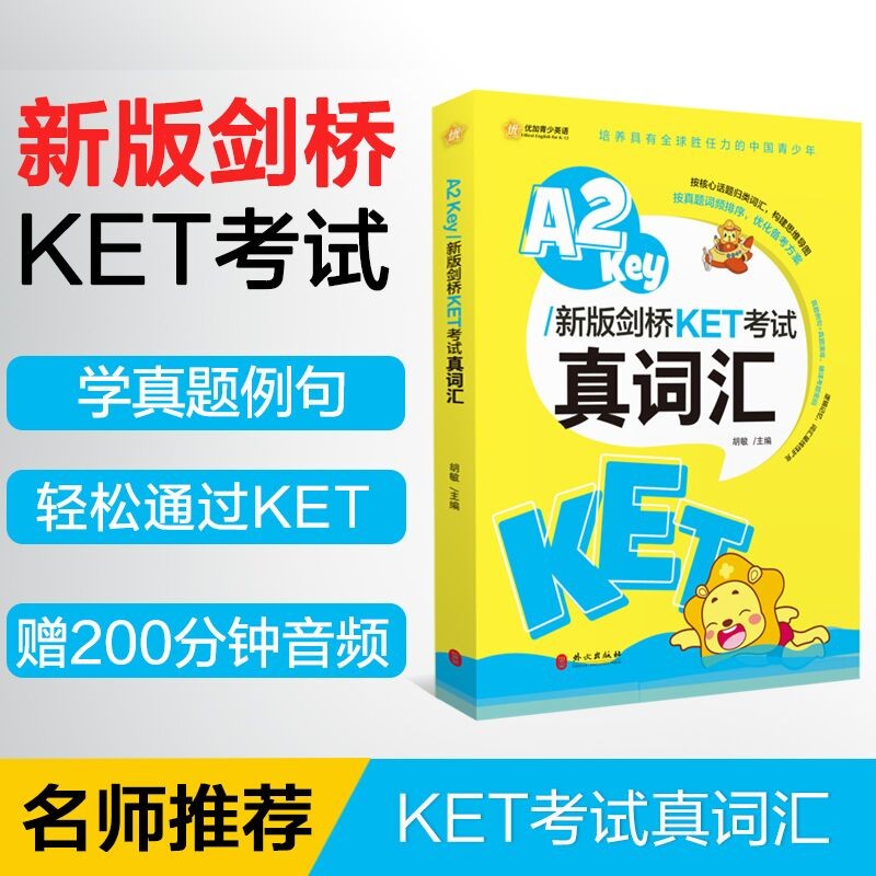 新版 剑桥KET考试真词汇 剑桥通用英语官方备考资料速记KET PET词汇书籍