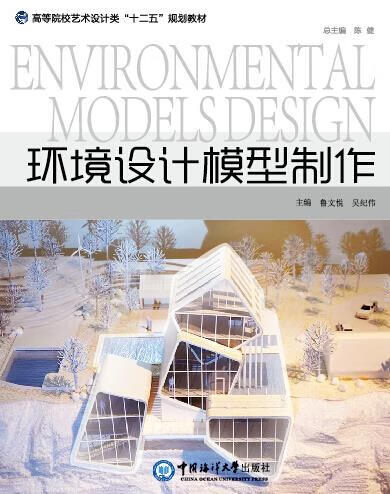 环境设计模式制作