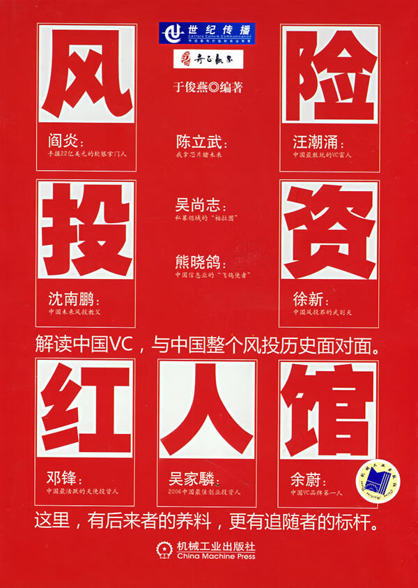 风险投资红人馆 【，放心购买】