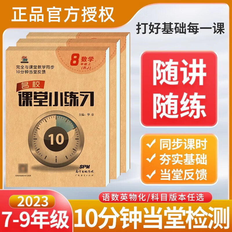 2023名校课堂小练习初三九年级全一册语文数学英语物理化学一课一练 数学 沪科版