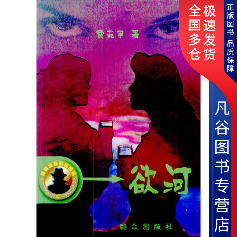 【书】欲河