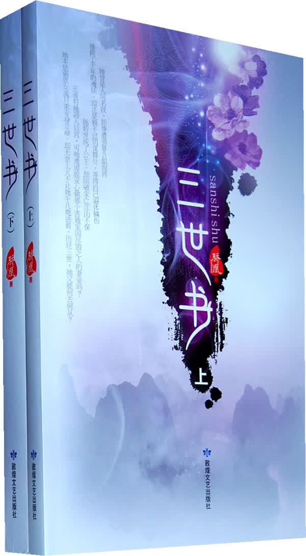 三世书(上下册) 【，放心购买】