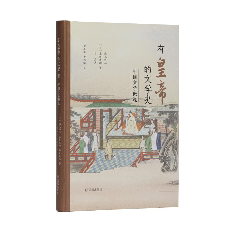 有皇帝的文学史