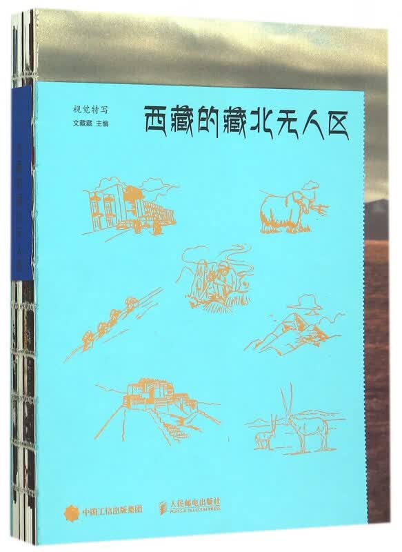 西藏的藏北无人区(视觉特写)
