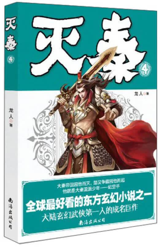 灭秦4【精选】