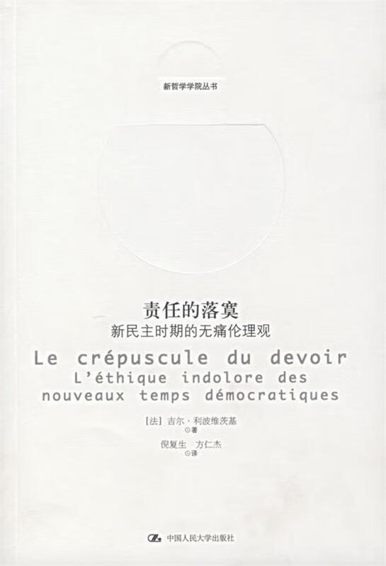 责任的落寞—新民主时期的无痛伦理观【，放心购买】