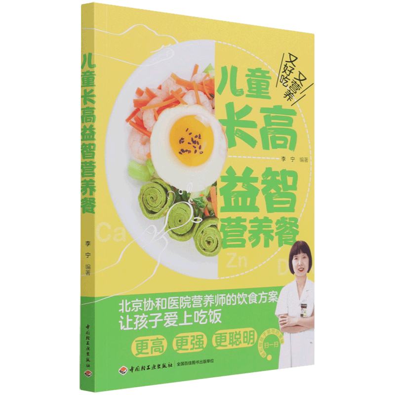 儿童长高益智营养餐