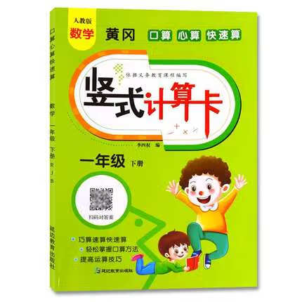 一年级下册竖式计算本题卡数学思维训练口算天天练人教版课本同步专项训练100以内加减法混合运算脱式竖式口算题卡算术书