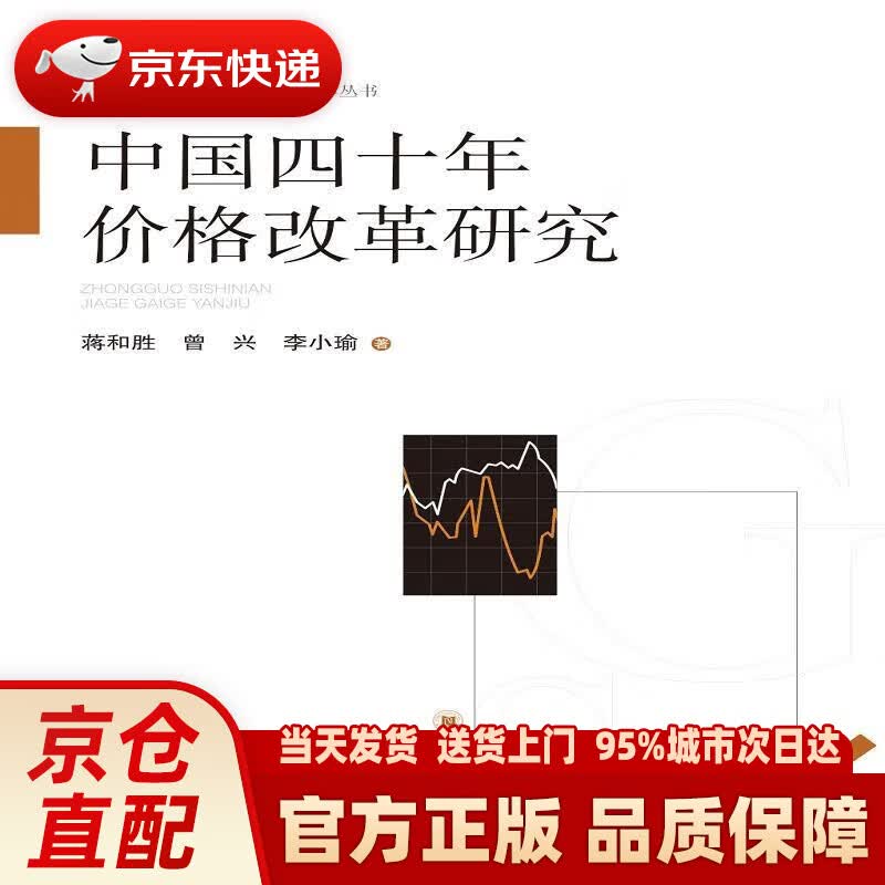 中国四十年价格改革研究
