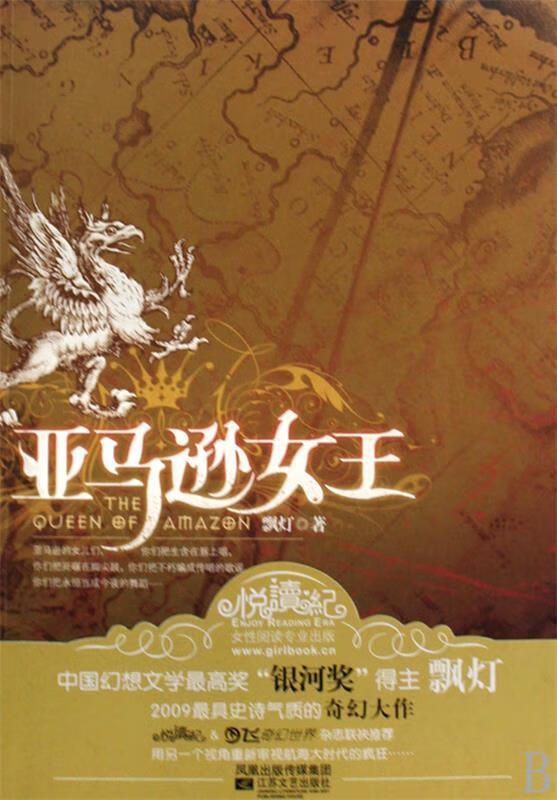 女王 飘灯 江苏文艺出版社 9787539932095