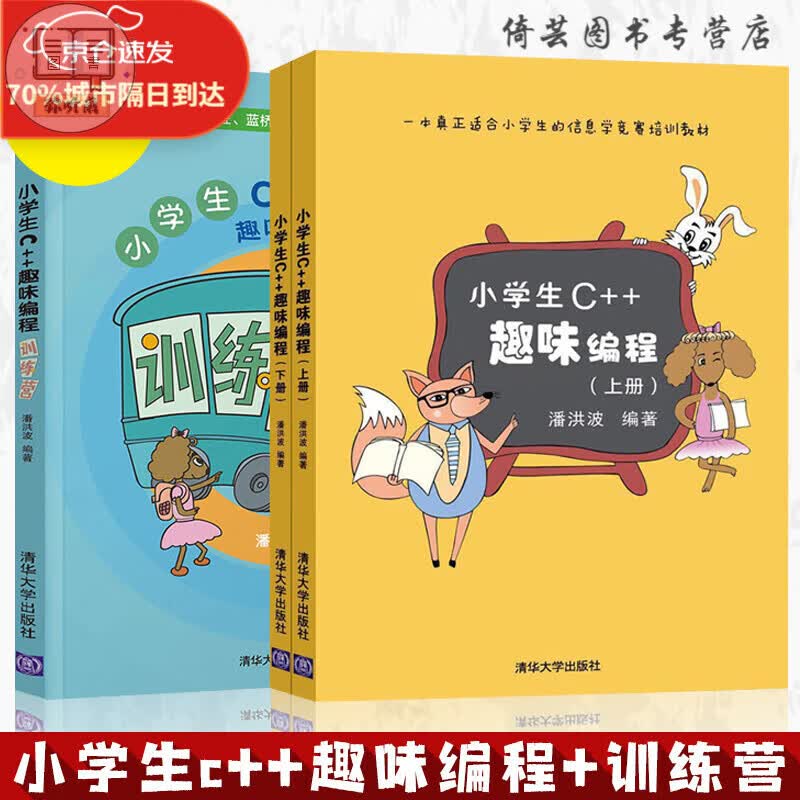生c+++生C++训练营 潘洪波生信息学csp-j入门信息学奥