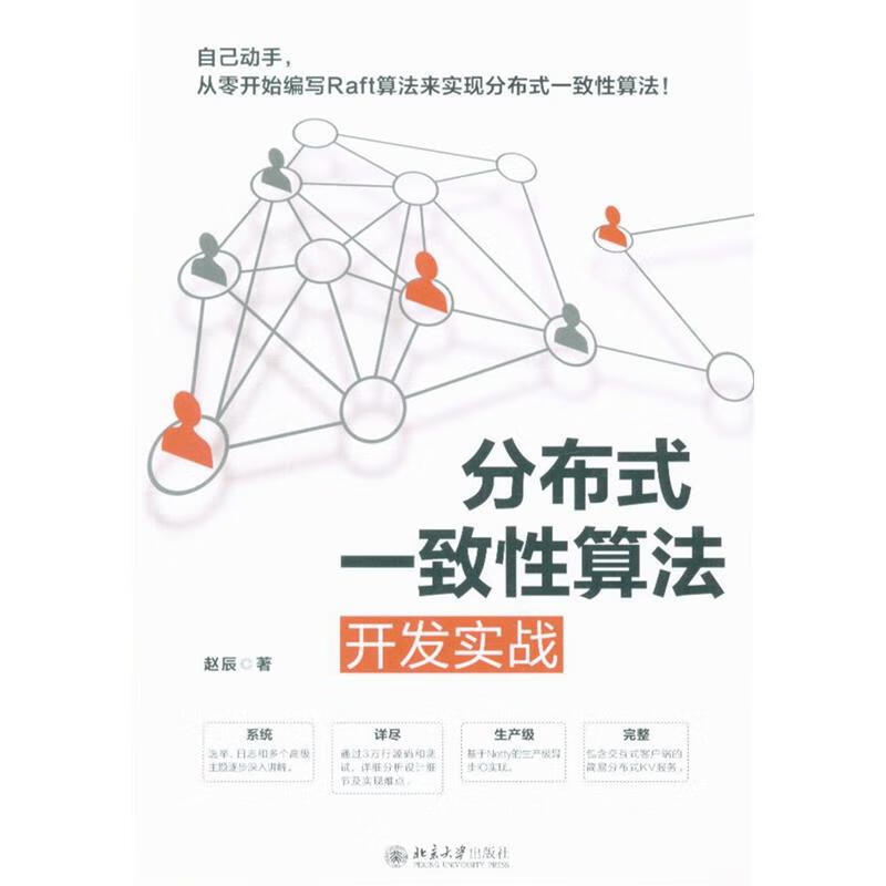 分布式一致性算法开发实战