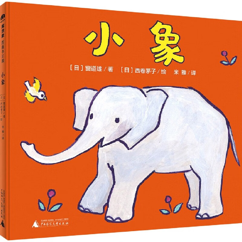 小象(精)