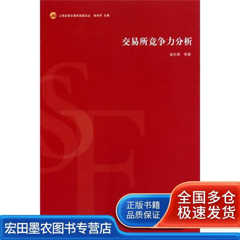 交易所竞争力分析【好书】