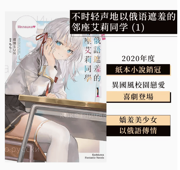现货 台版 不时轻声地以俄语遮羞的邻座艾莉同学 1 角川 灿灿SUN 异国风校园恋爱喜剧轻小说 红色