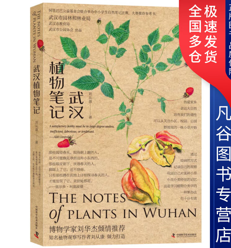 【书】武汉植物