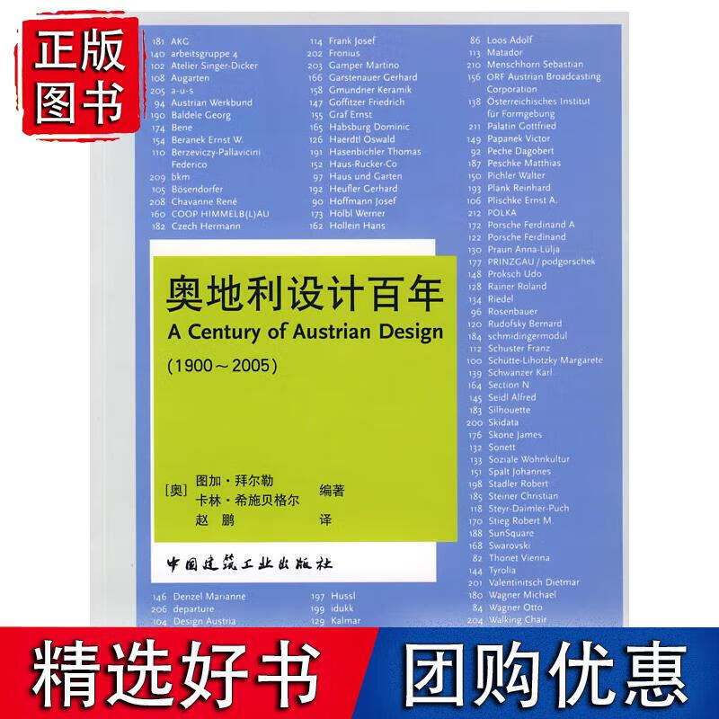 奥地利设计百年(1900-2005)
