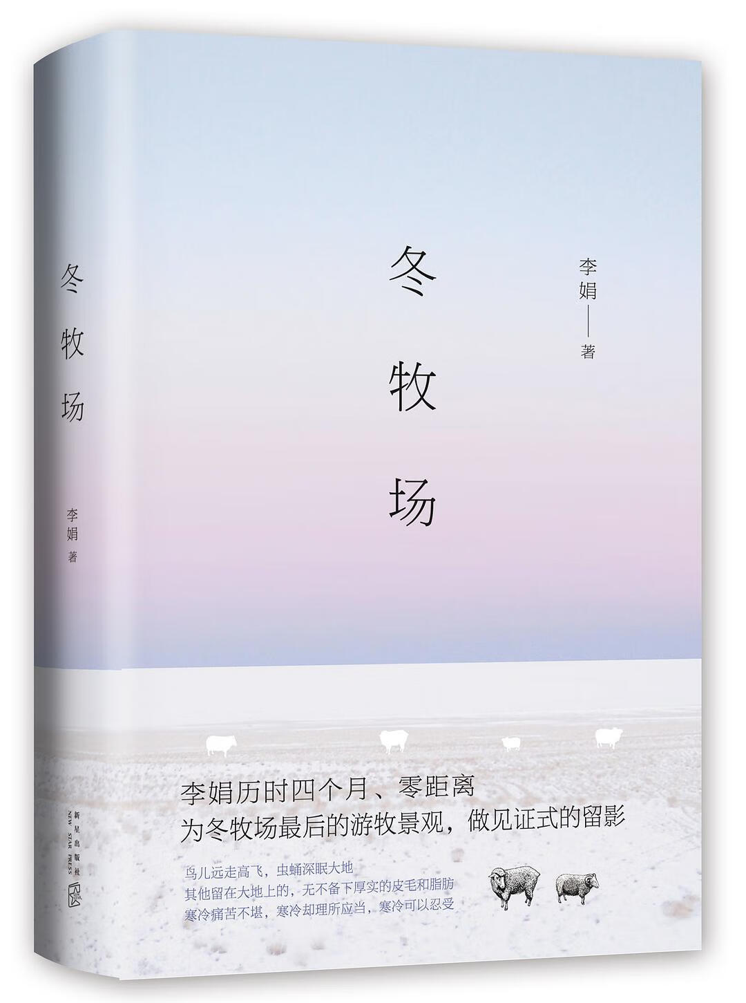 冬牧场9787513330404【好书】