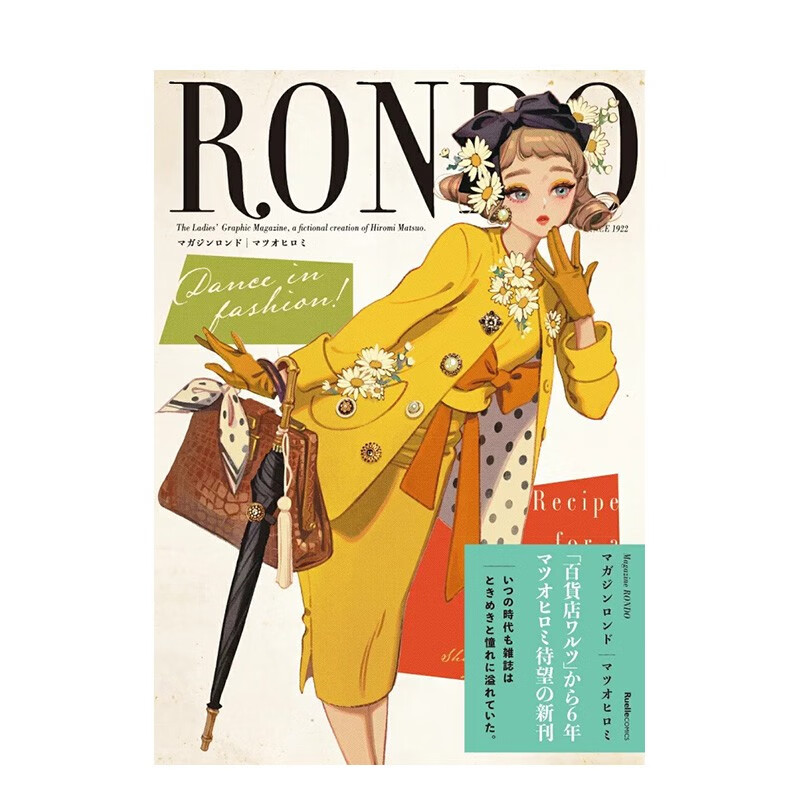 女性时尚杂志RONDO 插画集 日文画册画集 善本图书