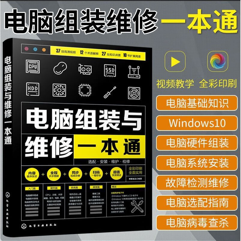 2022新版组装与维修一本通全彩版故障排除书