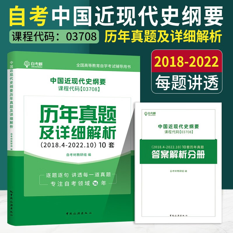 自考教材 0015 00015 英语(二)自学教程 公共课张敬源 张虹 2012年版附自学考试大纲 03708 中国近代史 历年试卷