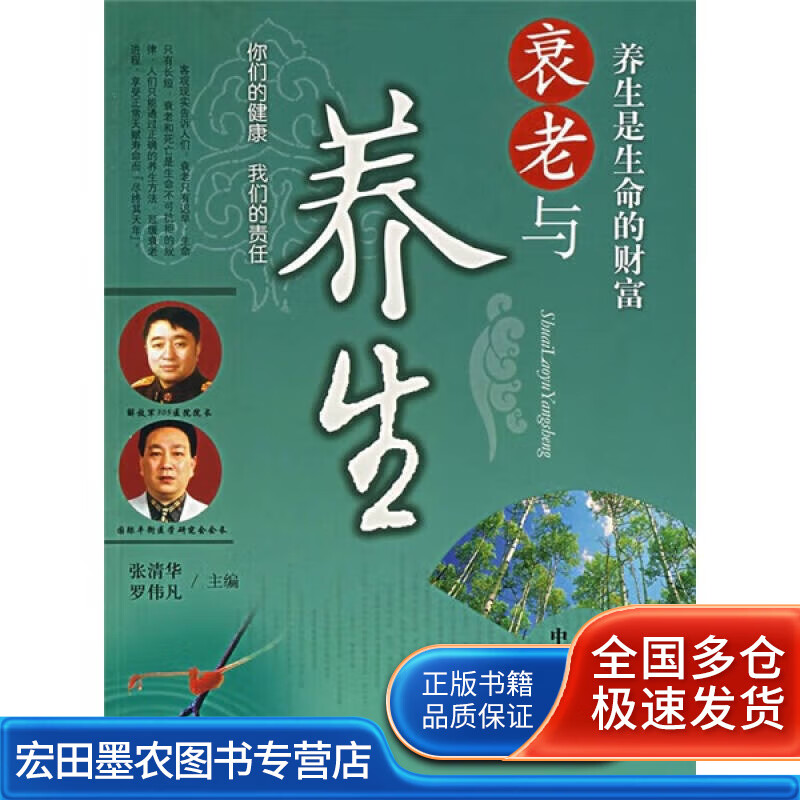 养生是生命的财富 衰老与养生【好书】