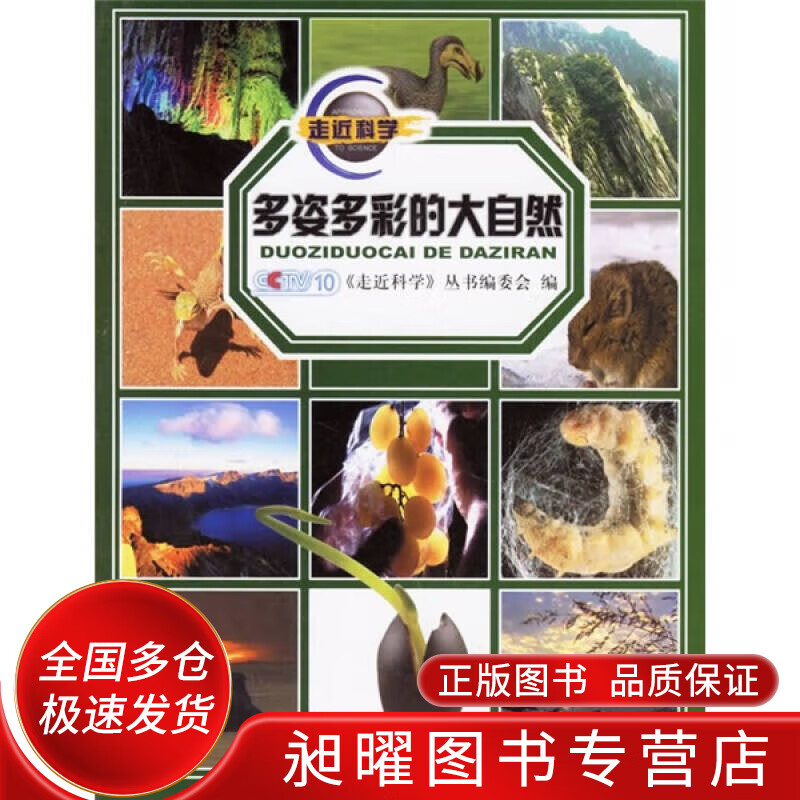 多姿多彩的大自然【精选】