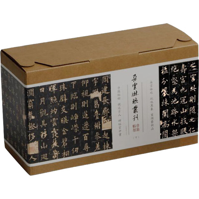 朵云琳琅丛刊·巾箱帖馆(全14册) 图书