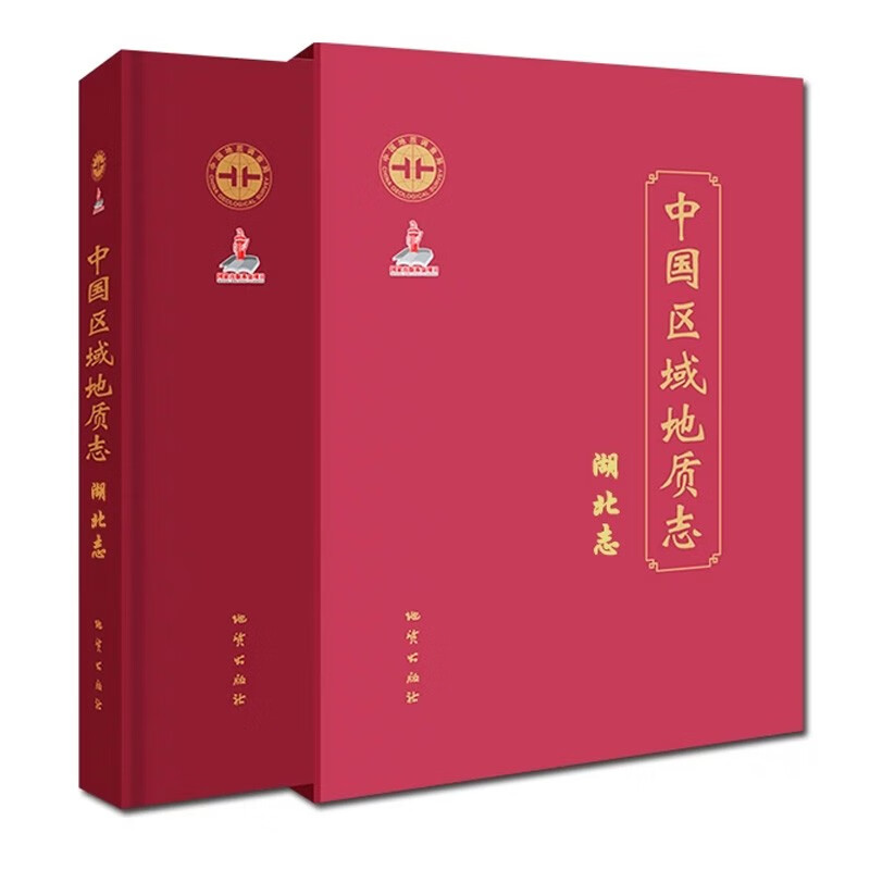 中国区域地质志湖北志 地质出版社